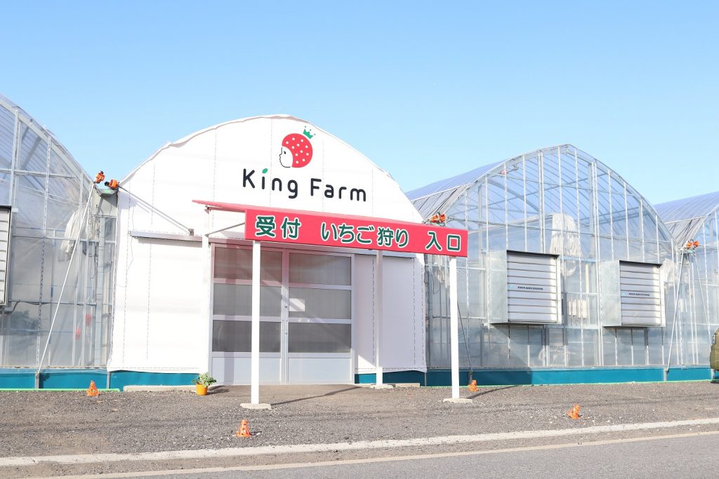King Farm – 西尾観光