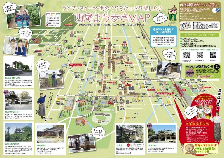 nishio_spring2021_map – 西尾観光